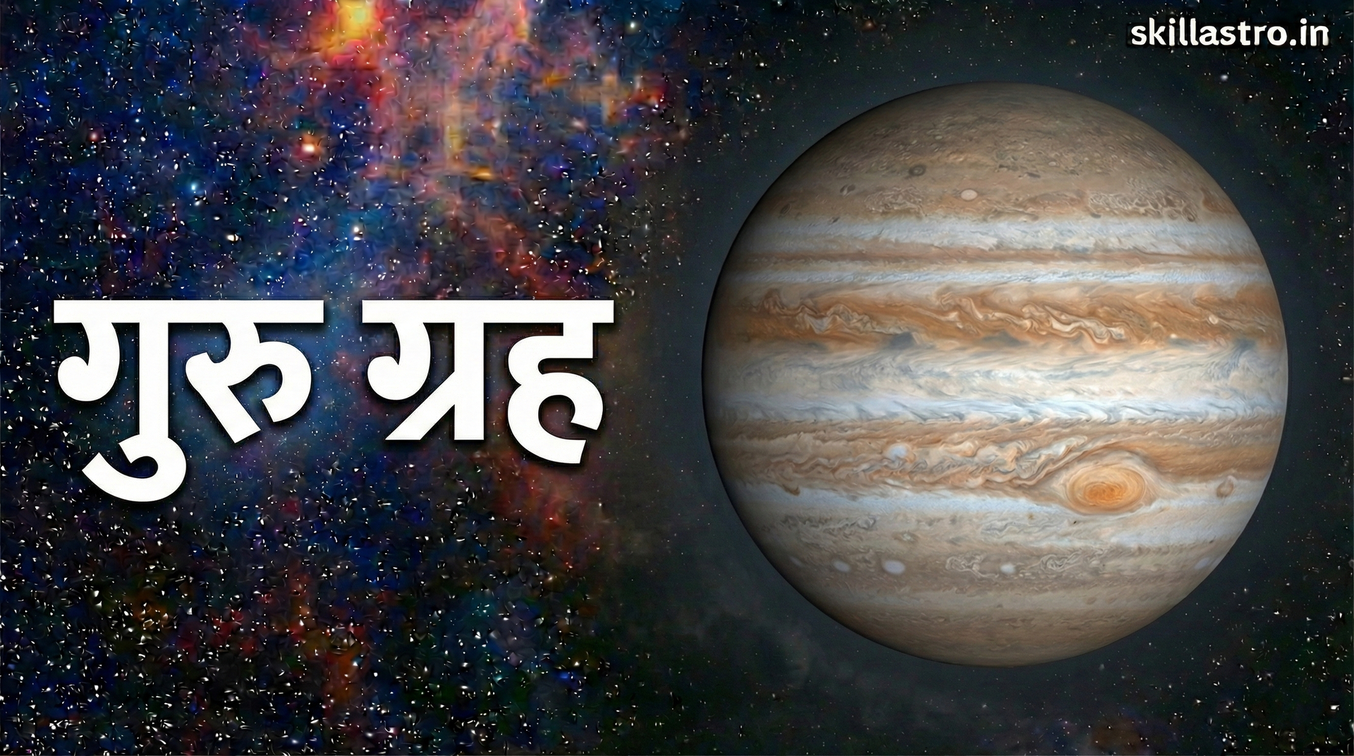 Jupiter Planet – Importance, Effects, and Complete Information in Vedic ...